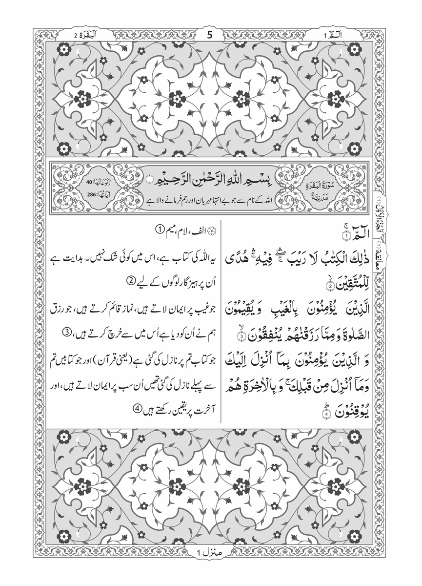 8S Translation(Tarjuma) of the Holy Quran (Column Format) – Idara ...