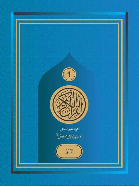 Translation(Tarjuma) – Idara Tarjuman ul Quran