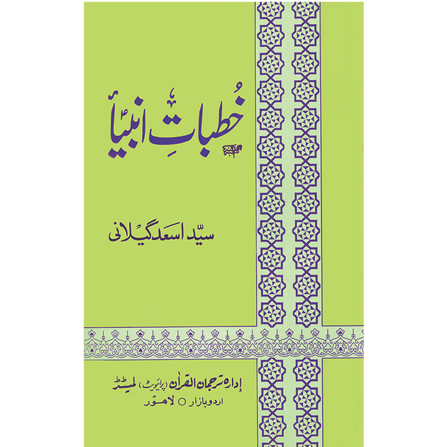 All Books – Tagged "Syed Asad Gilani"– Idara Tarjuman ul Quran
