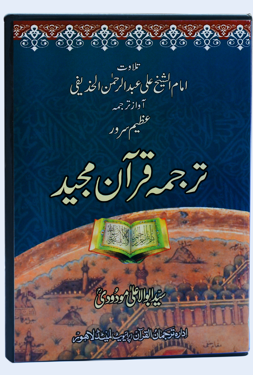 CD - Translation of the Holy Quran (with short footnotes) | The Holy ...