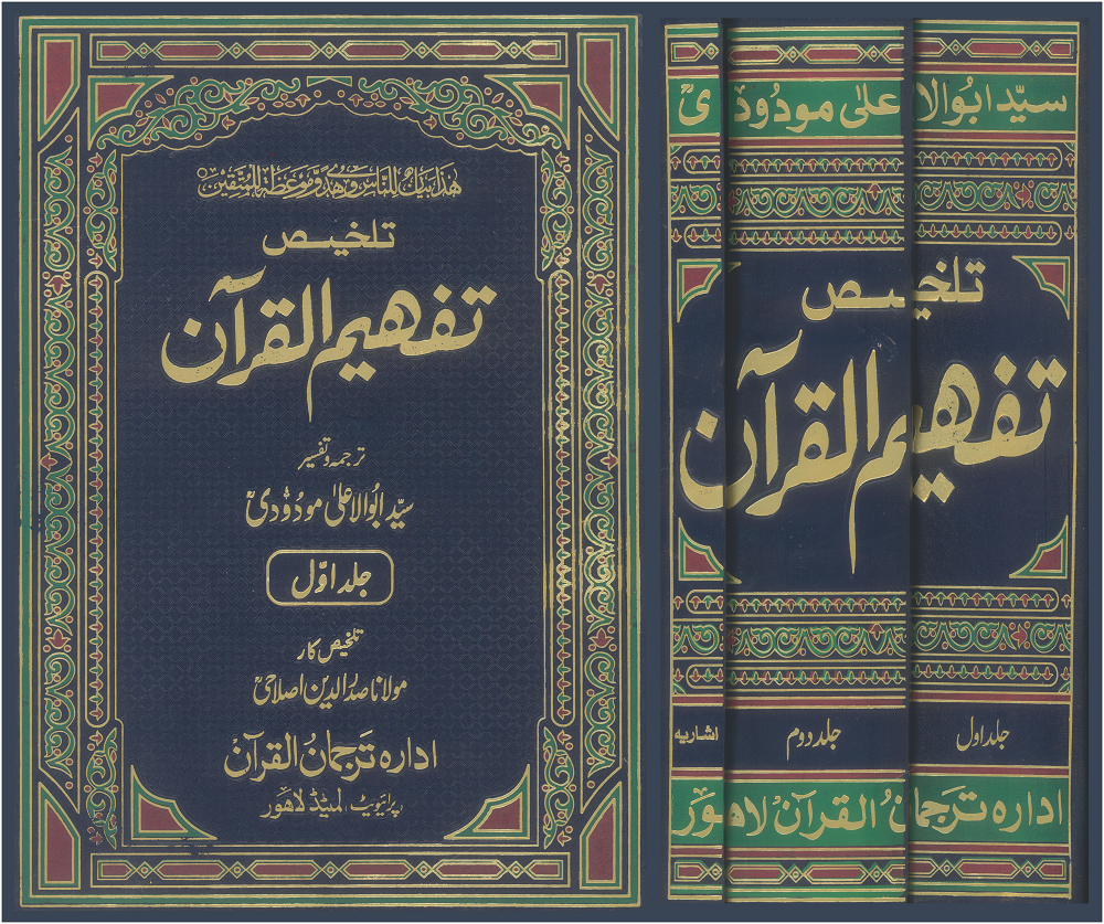 Brief Explanation of Tafheem ul Quran(Talkhees) (Set of 3) | The Holy ...