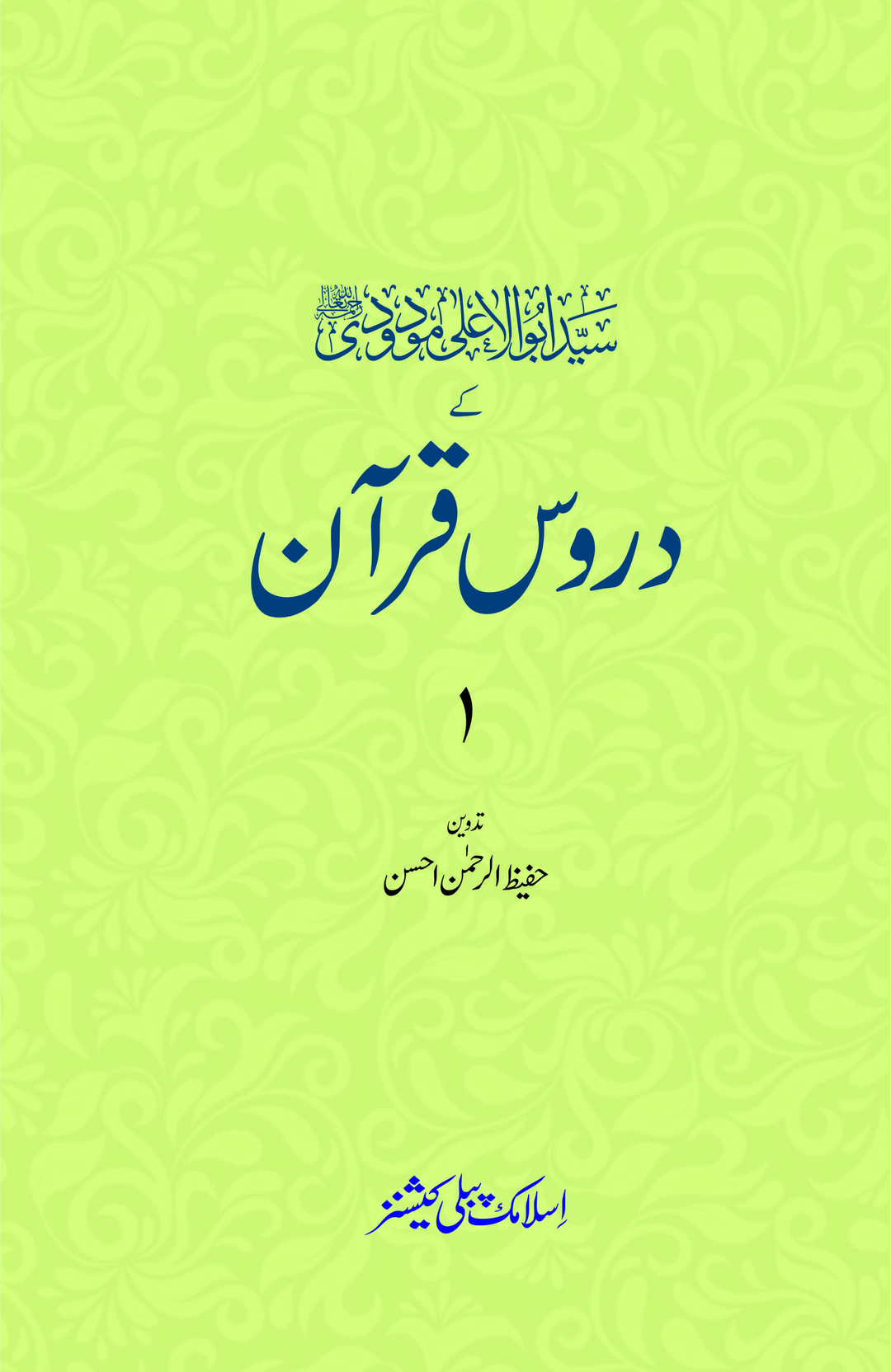 Duroos e Quran | The Holy Quran | Tafheem Ul Quran | Tafseer | Seerah ...