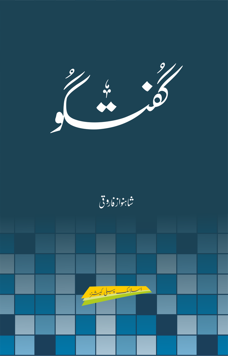 Guftugu | The Holy Quran | Tafheem Ul Quran | Tafseer | Seerah | Islam ...