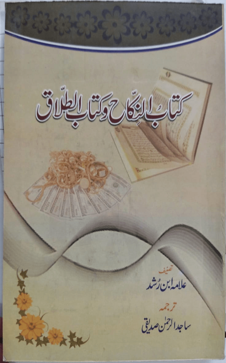 Kitab ul Nikkah wa Kitab ul Talaq | The Holy Quran | Tafheem Ul Quran ...