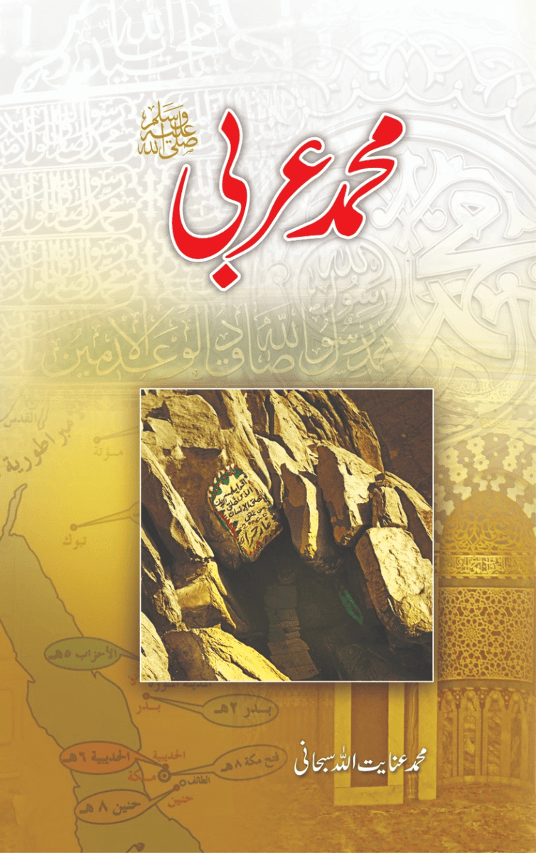 Muhammad-e-Arabi (PBUH) | The Holy Quran | Tafheem Ul Quran | Tafseer ...