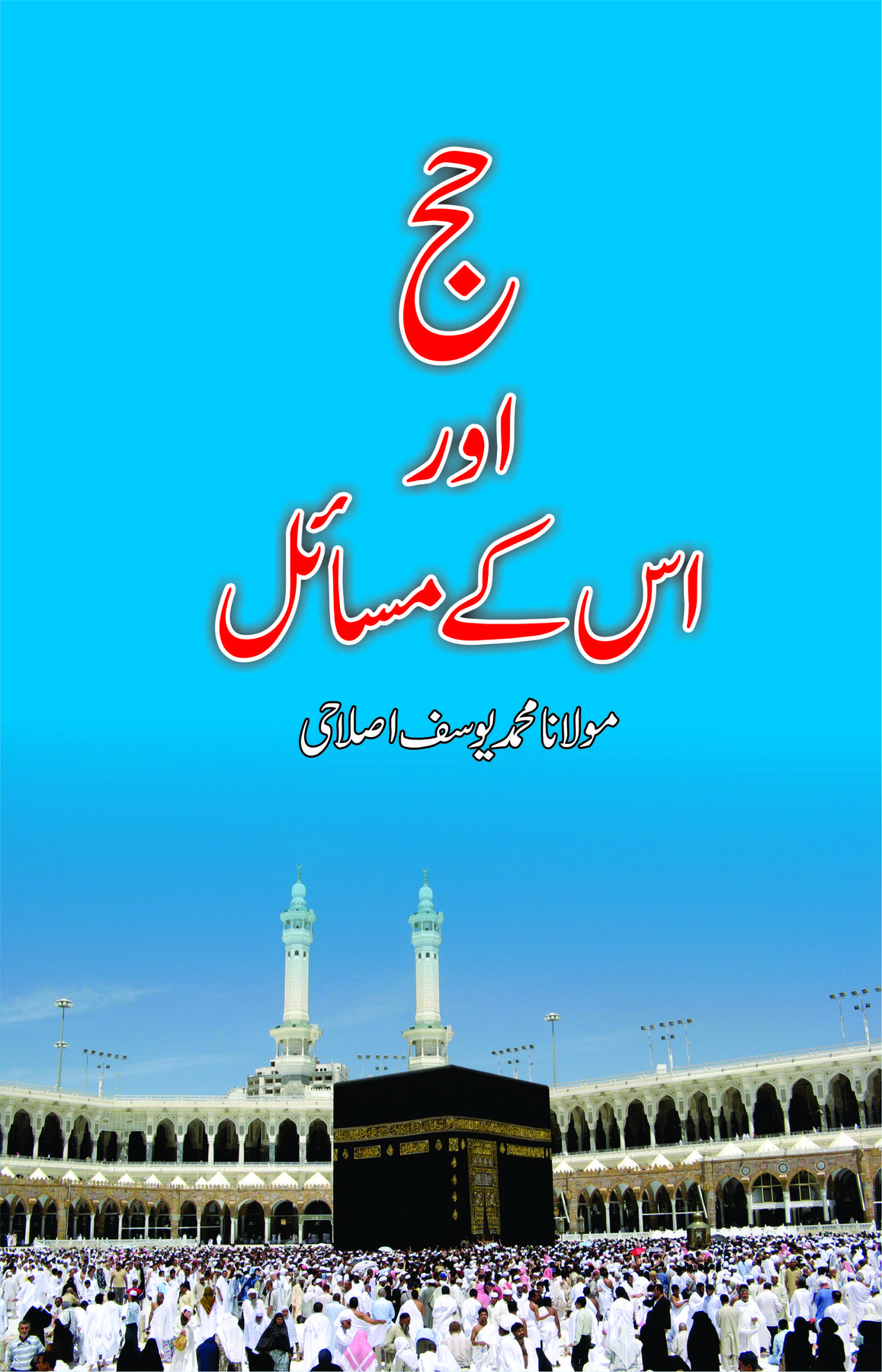 Hajj aur uske Masail | The Holy Quran | Tafheem Ul Quran | Tafseer ...