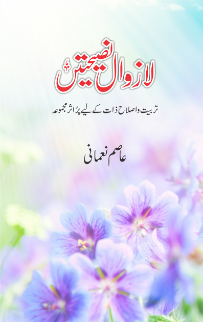 All Books – Tagged "Asim Nomani"– Idara Tarjuman ul Quran